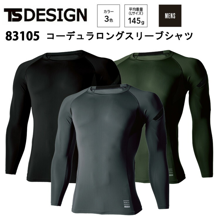 【楽天市場】TS DESIGN 83105 コーデュラロングスリーブシャツ S-3L 軽量 メッシュ仕様 接触冷感 UVカット高強度 撥水 DELTAナイロンライト ナイロン ポリウレタン ...