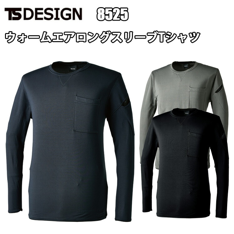 【楽天市場】TS DESIGN 8525 ウォームエアロングスリーブTシャツ 4L-6L 軽量 保温性 ストレッチ 軽やかな着心地 保温力 通気性 快適性 TSデザイン 藤和：弁慶オンラインストア