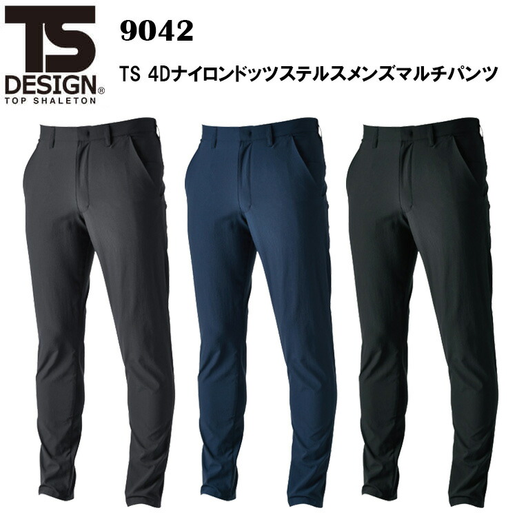【楽天市場】TS DESIGN 9042 TS 4Dナイロンドッツステルスメンズマルチパンツ S-3L 超軽量 4Dストレッチ 高強度 形態安定性 通気性 安心の日本製 マルチスリーブ 耐久 ...
