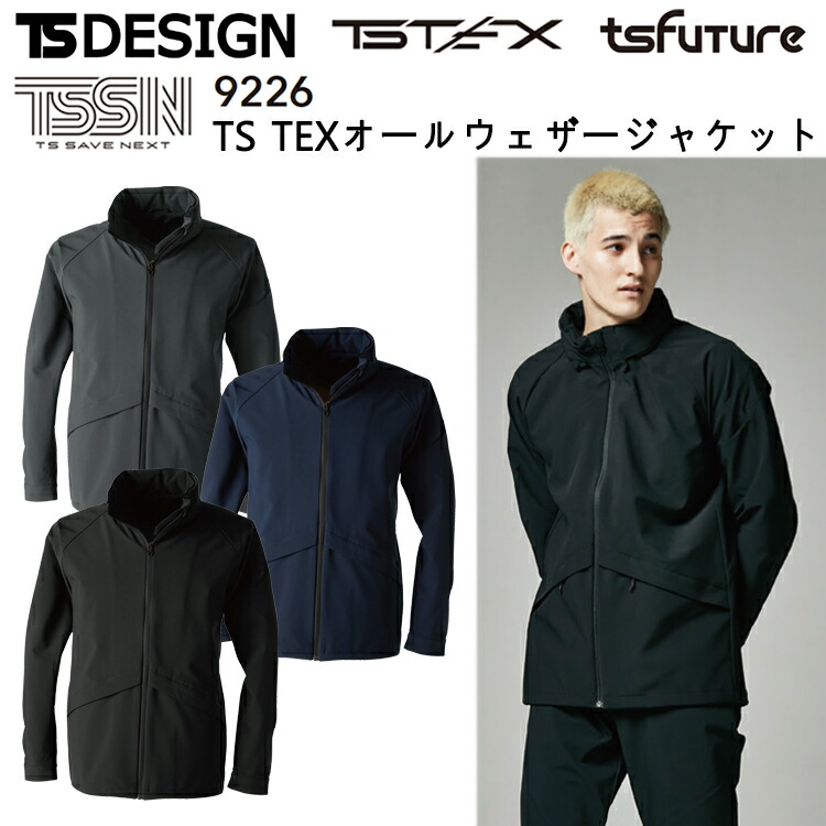 【楽天市場】【4L-6L】TS DESIGN TS TEXオールウェザージャケット 9226 4L-6L 秋冬 防寒着 ユニセックス 防風 耐水 軽量 ストレッチ 作業着 作業服 通勤着 TS ...