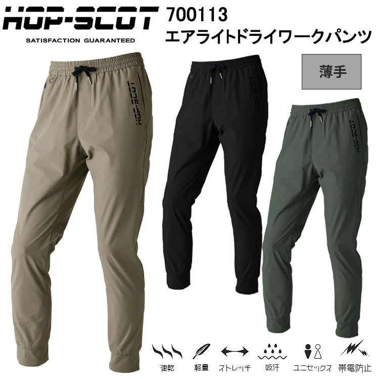 【楽天市場】【4L-5L】CUC HOP-SCOT 700113 エアライトドライワークパンツ 4L-5L パンツ ボトムス ズボン 作業服 ...