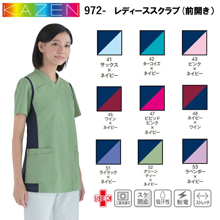 【楽天市場】サンアロー KAZEN 972- レディーススクラブ(前開き） S-6L スクラブ 医療 診察 メディカル 上着 介護 看護 目玉：弁慶オンラインストア