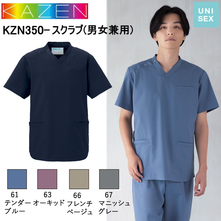【楽天市場】サンアロー KAZEN KZN350- スクラブ(男女兼用) SS-5L スクラブ 医療 診察 メディカル 上着 介護 看護 目玉：弁慶オンラインストア
