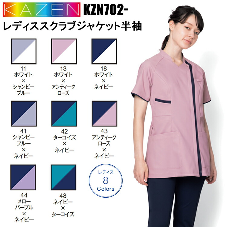 【楽天市場】サンアロー KAZEN KZN702- レディーススクラブジャケット半袖 S-4L スクラブ 医療 診察 メディカル 上着 介護 看護 目玉：弁慶オンラインストア