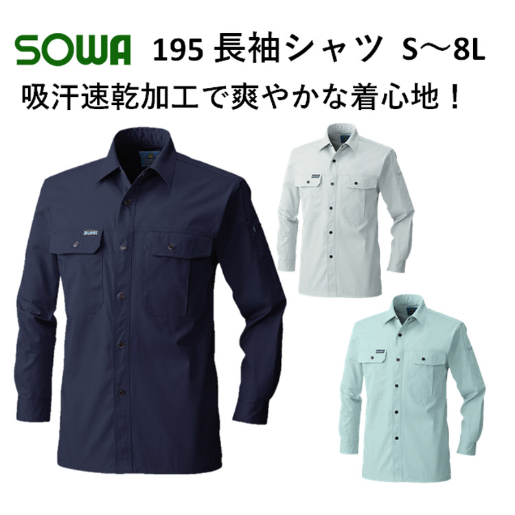 【楽天市場】【春夏】195 長袖シャツ M-8L 吸汗速乾 野帳ポケット ソフト加工 定番 作業服 作業着 BULL WORKS SOWA 桑和：弁慶オンラインストア