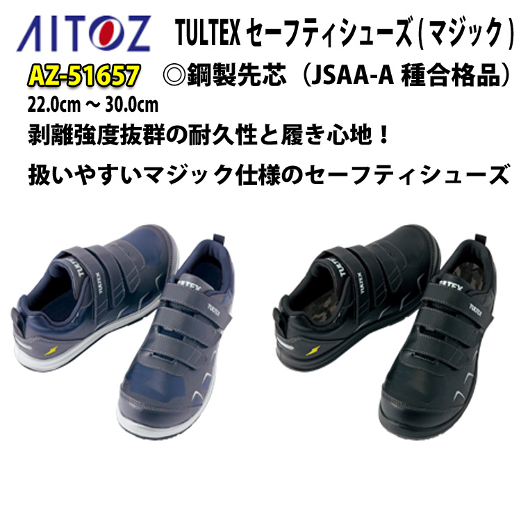 【楽天市場】【男女兼用】 TULTEX セーフティーシューズ AZ-51657 22.5-30.0cm 安全靴 EEEE アイトス JSAA ...