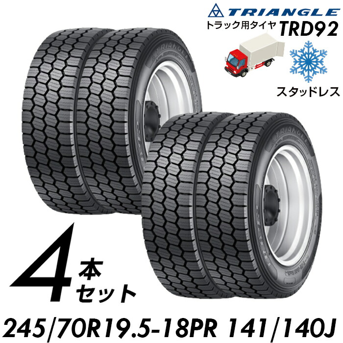 【楽天市場】【法人・個人事業主様専用】【送料無料】【2024年製】 トラック専用タイヤ 245/70R19.5-18PR TRD92 141 ...