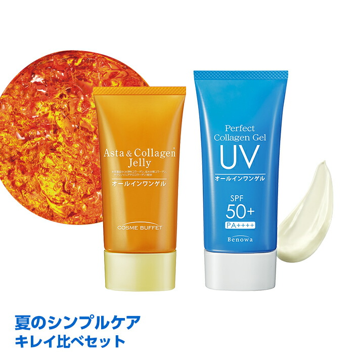 【楽天市場】【送料無料】【定形外郵便】夏のシンプルケア キレイ比べセット オールインワン コスメビュッフェ アスタキサンチン ビノワ 日焼け ...