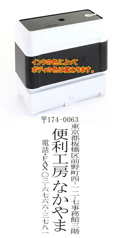 【楽天市場】【スタンプ 浸透印】住所印 brother ブラザー 2770 印面サイズ23.7mmx67.1mm 縦書き 4行 住所 社名 ...
