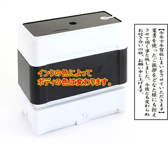 【楽天市場】【クーポン配布中】2【 年賀状じまい ハンコ 年賀状 スタンプ 浸透印】タテ書き ブラザー brother スタンプ 2770 ...