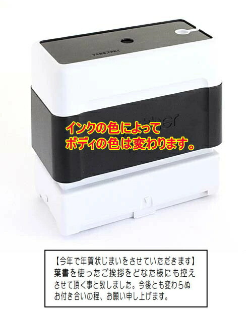 【楽天市場】4【 年賀状じまい ハンコ 年賀状 スタンプ 浸透印】ヨコ書き ブラザー brother スタンプ 2770 印面サイズ23 ...