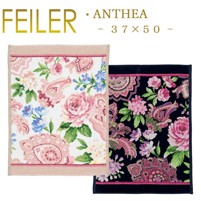 【楽天市場】送料無料 フェイラー ゲストタオル 37×50 アンシア ANTHEA Feiler Chenille Towel：ベルフルール