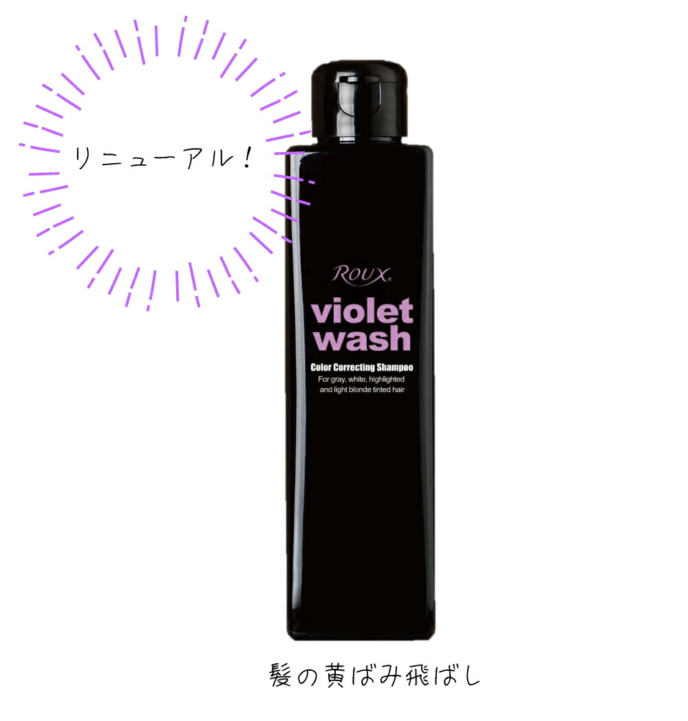 【楽天市場】ルウ バイオレット ウォッシュ 190ml ムラシャン パープル ブリーチ毛 白髪用 シャンプー 通販 11/28更新♪：ベリーズコスメ