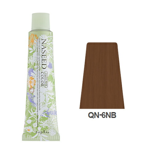 【楽天市場】ナプラ ナシードクイック QN-6NB ナチュラルブラウン 楽天 市場 通販：ベリーズコスメ