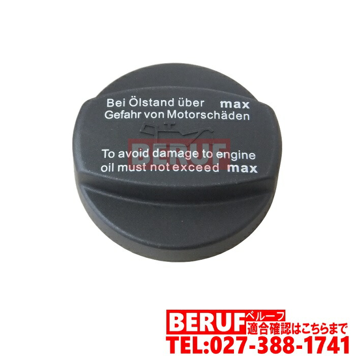 【楽天市場】メルセデスベンツ オイルフィラーキャップ Eクラス W124 W207 W210 W211 W212 1110180302：BERUF