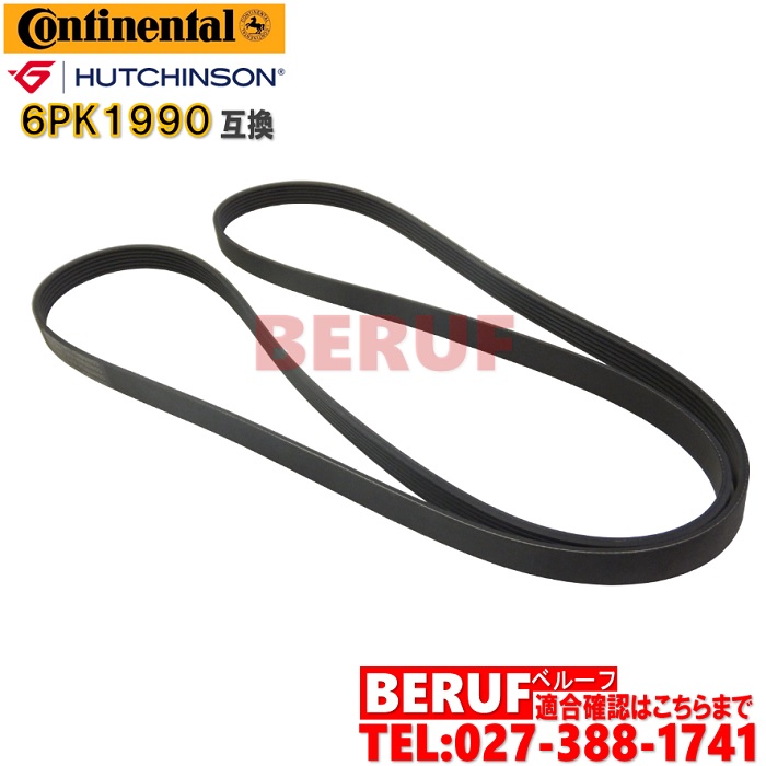 【楽天市場】BMW ファンベルト 6PK1990 X5シリーズ E70 3.0si N51 N52 N53 11287628650：BERUF