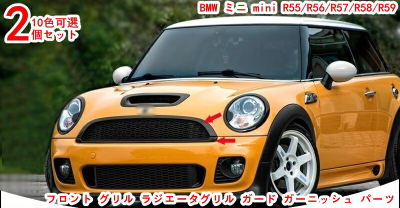 【楽天市場】BMW・ミニ mini F55/F56/F57/F58/F59 cooper S 用 フロント グリル ラジエータグリル ガード ...