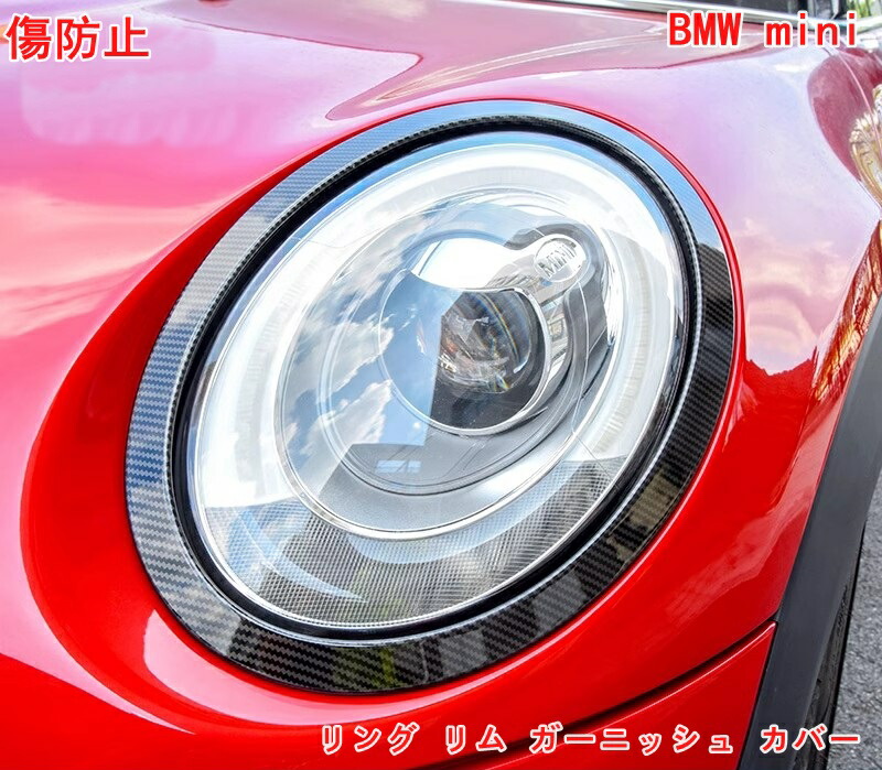 【楽天市場】BMW・mini F54用 ヘッドライト ヘッドランプ ヘッド リング リム ガーニッシュ カバー ルック ヘッドライト ABS製 ...