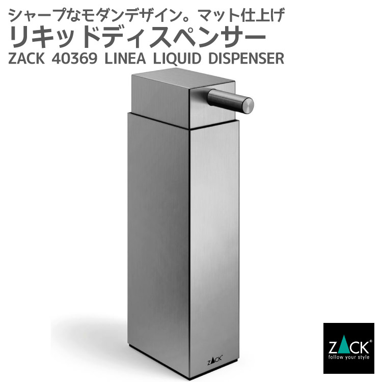 【楽天市場】リキッドディスペンサー｜ZACK 40369 LINEA ソープディスペンサー 液体ソープ入れ シャンプー ボディソープ ...
