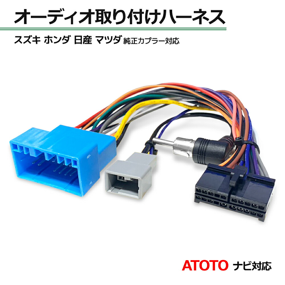 【楽天市場】オーディオハーネス ATOTO AC-ISK2 互換 S8 A6 F7 SA102 A6KL F7WE PF F7XE S8 ...