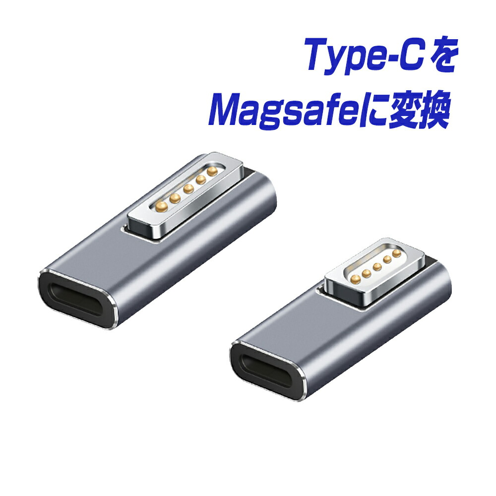 【楽天市場】USB Type-C メス から MagSafe1 MagSafe2 に変換するアダプター MacBook Air MacBook ...