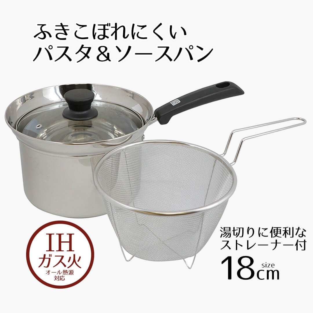 【楽天市場】【 ポイント5倍 12/15(月)00:00～12/15(月)23:59まで 】 鍋 片手鍋 ih 18 ふきこぼれにくい パスタ ...