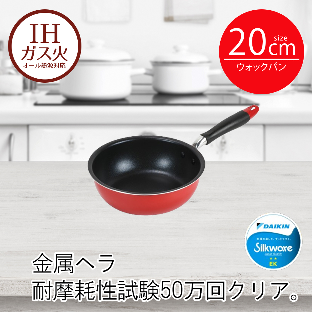 【楽天市場】深型フライパン IH 20cm レッド モデルナ | 20センチ ih 20 ガス火 オール熱源 IH対応 頑丈 長持ち 耐久性 傷がつきにくい 汚れが落ちやすい お手入れ簡単 ...