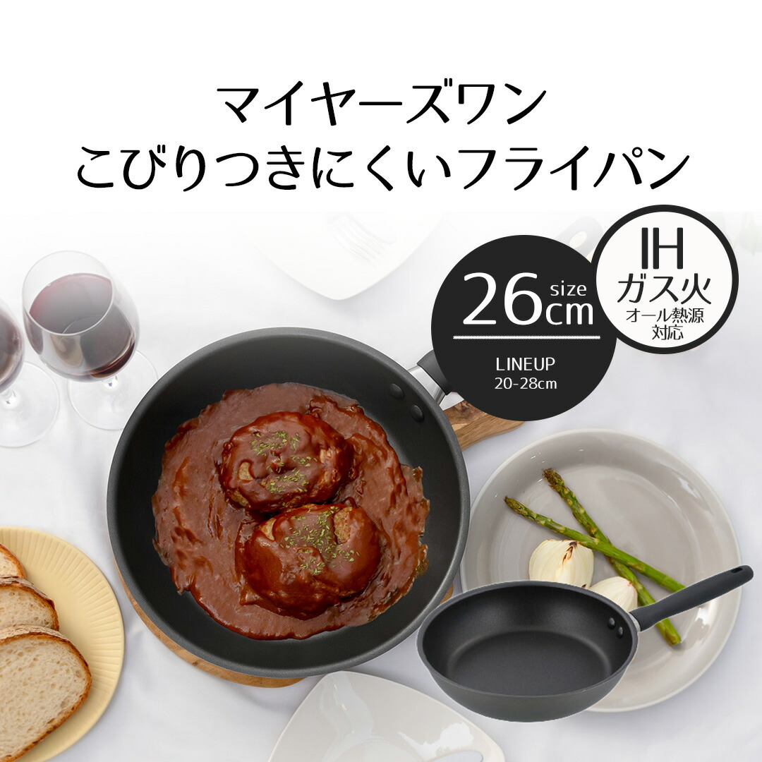 【楽天市場】MEYER マイヤー フライパン 26センチ IH対応 ガス火対応 | ih IH 26cm グレー ガス火 オール熱源 こびりつきにくい 長持ち PFOA PFOS フリー ...