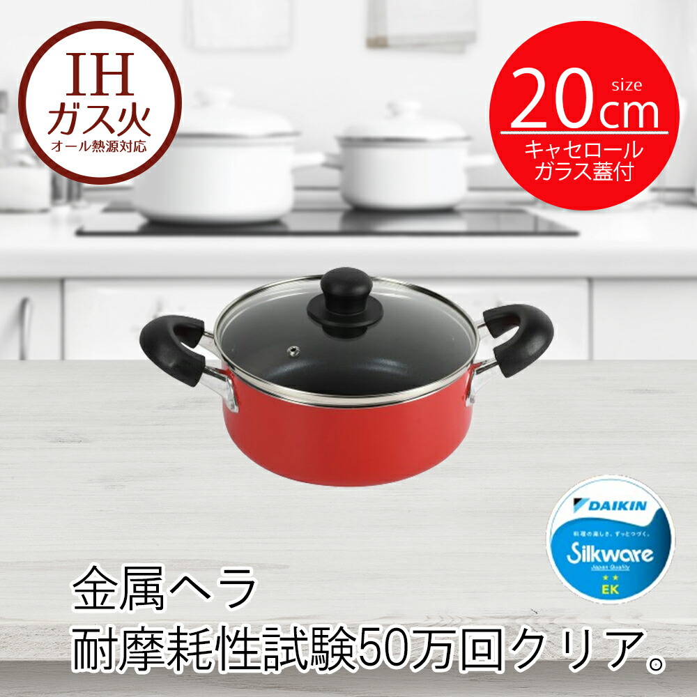 【楽天市場】鍋 両手鍋 ih 20 キャセロール 20cm モデルナ ガス火 IH対応 | オール熱源 20センチ フッ素加工 ガス こびりつきにくい 両手 なべ ナベ 小さい 丸い まるい ...