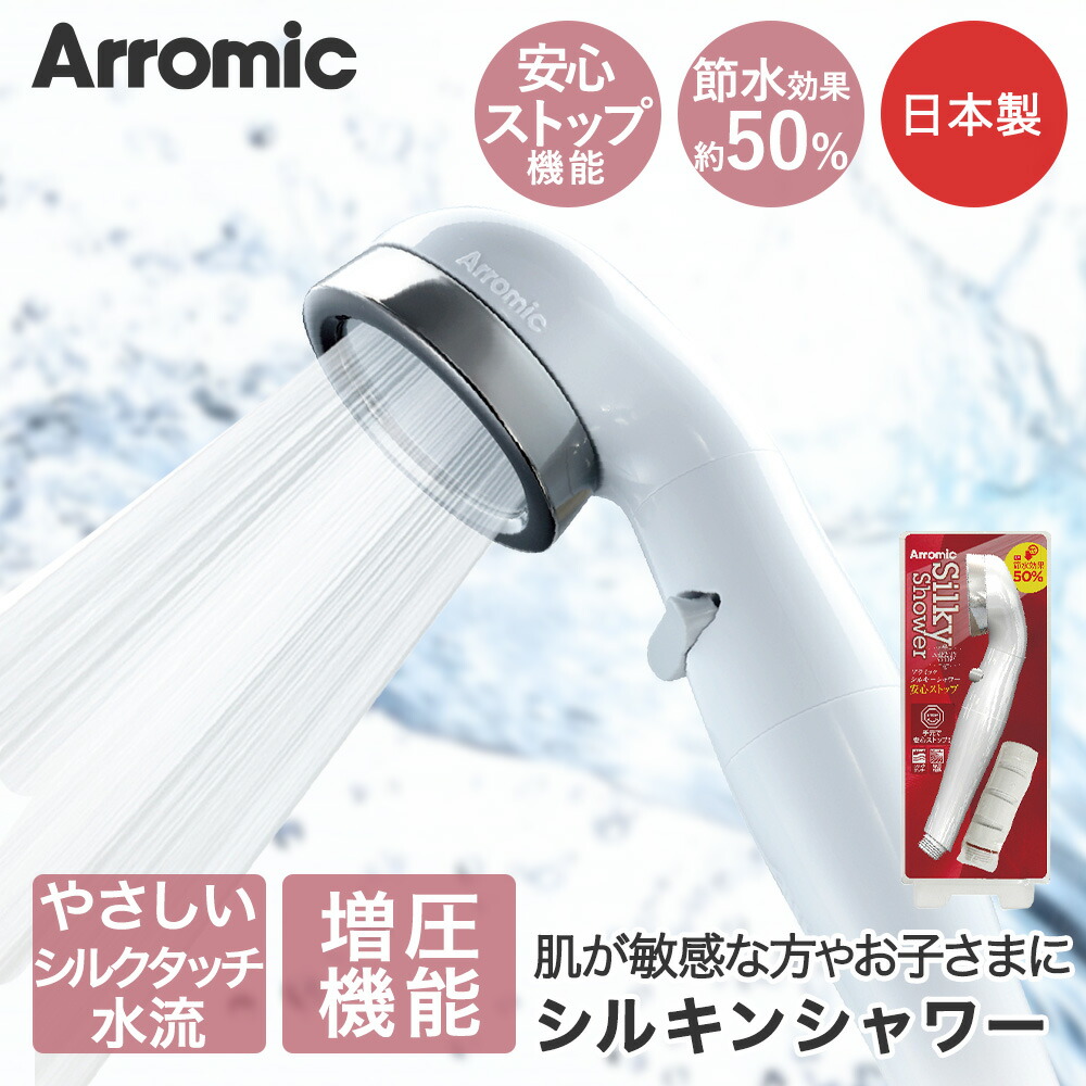 【楽天市場】【 エントリーでポイント最大14倍 12/6(土)00:00～12/9(火)23:59まで 】節水シャワーヘッド Arromic ...