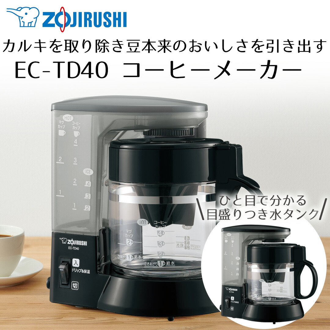【楽天市場】コーヒーメーカー 象印 コーヒーカップ 1～4杯 ブラック EC-TD40 | コーヒーマシン コーヒーマシーン コーヒー メーカー ドリップコーヒー ドリップ ホットコーヒー ...