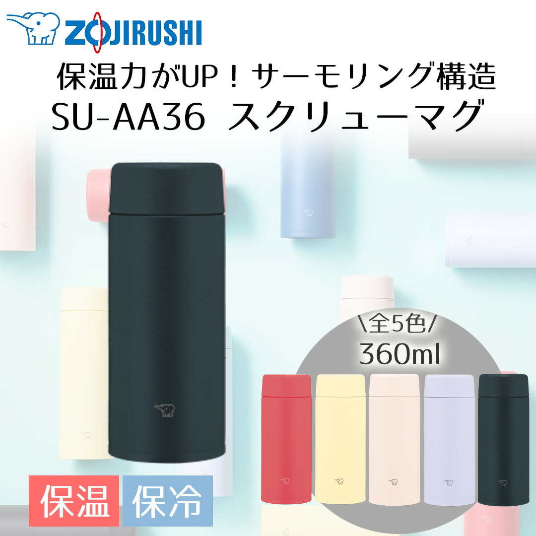 【楽天市場】象印 ステンレスマグ 360ml SU-AA36 | ZOJIRUSHI 水筒 直のみ パッキン一体 マグボトル ステンレス ボトル ステンレスマグボトル マイボトル 温冷 保温 ...