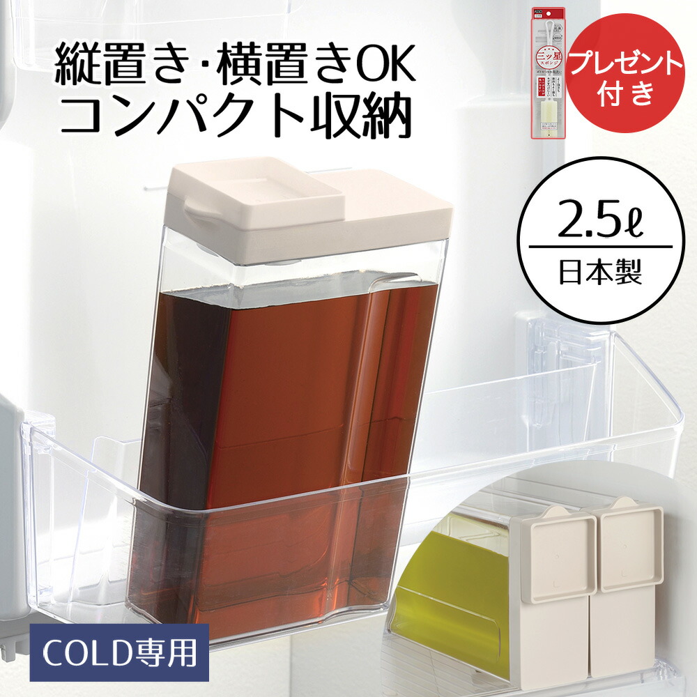 【楽天市場】縦置き 横置き ウォーター ピッチャー 2.5L ワームグレー LD-482 ベストコ | 冷水筒 麦茶ポット 水差し ウォーターピッチャー ピッチャー2.5L おしゃれ ...