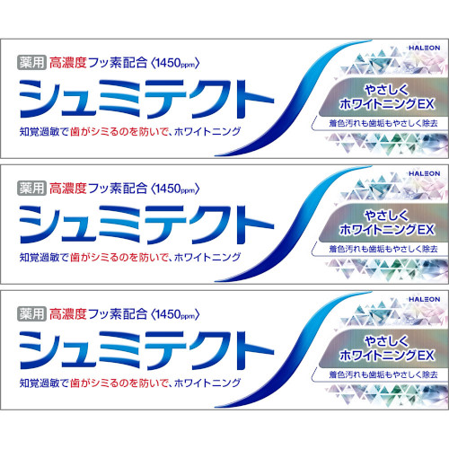 【楽天市場】【3個セット】シュミテクト やさしくホワイトニングEX〈1450ppm〉95g(4987977000690-3)：ベストHBI