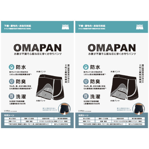 【楽天市場】OMAPAN(オマパン) SSサイズ 1枚入【2個セット】(4595988542513-2)：ベストHBI