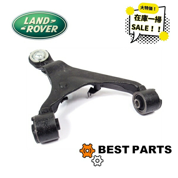 【楽天市場】在庫一掃 セール ランドローバー フロントアッパーアーム右側 RANGE ROVER SPORT 2010 - 2013 ...