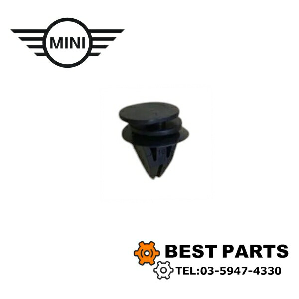 【楽天市場】新品 BMW MINI サイドステップクリップ 07131480419 純正商品 ポスト投函：BestParts-株式会社 ...