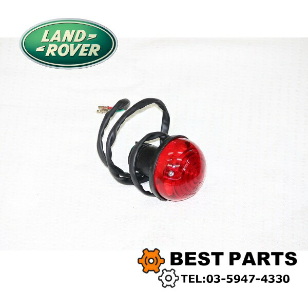 【楽天市場】ランドローバー ストップランプ テールランプ赤 ディフェンダー 1987～2006 RTC5523 英国社外品：BestParts ...