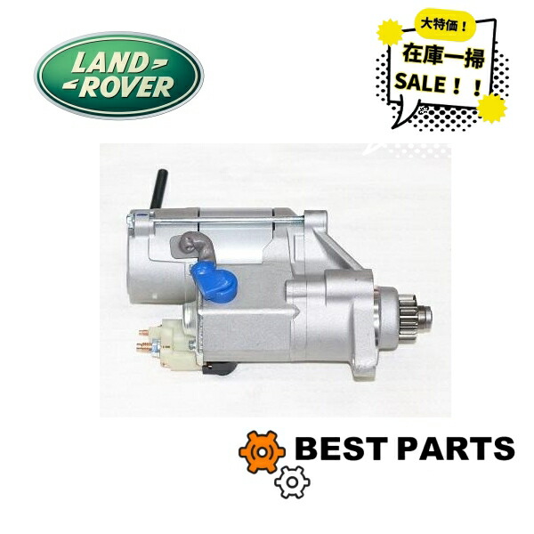 【楽天市場】在庫一掃 セール 新品 ランドローバー スターターモーター レンジローバー 2002～2009 NAD500320 社外品 ...