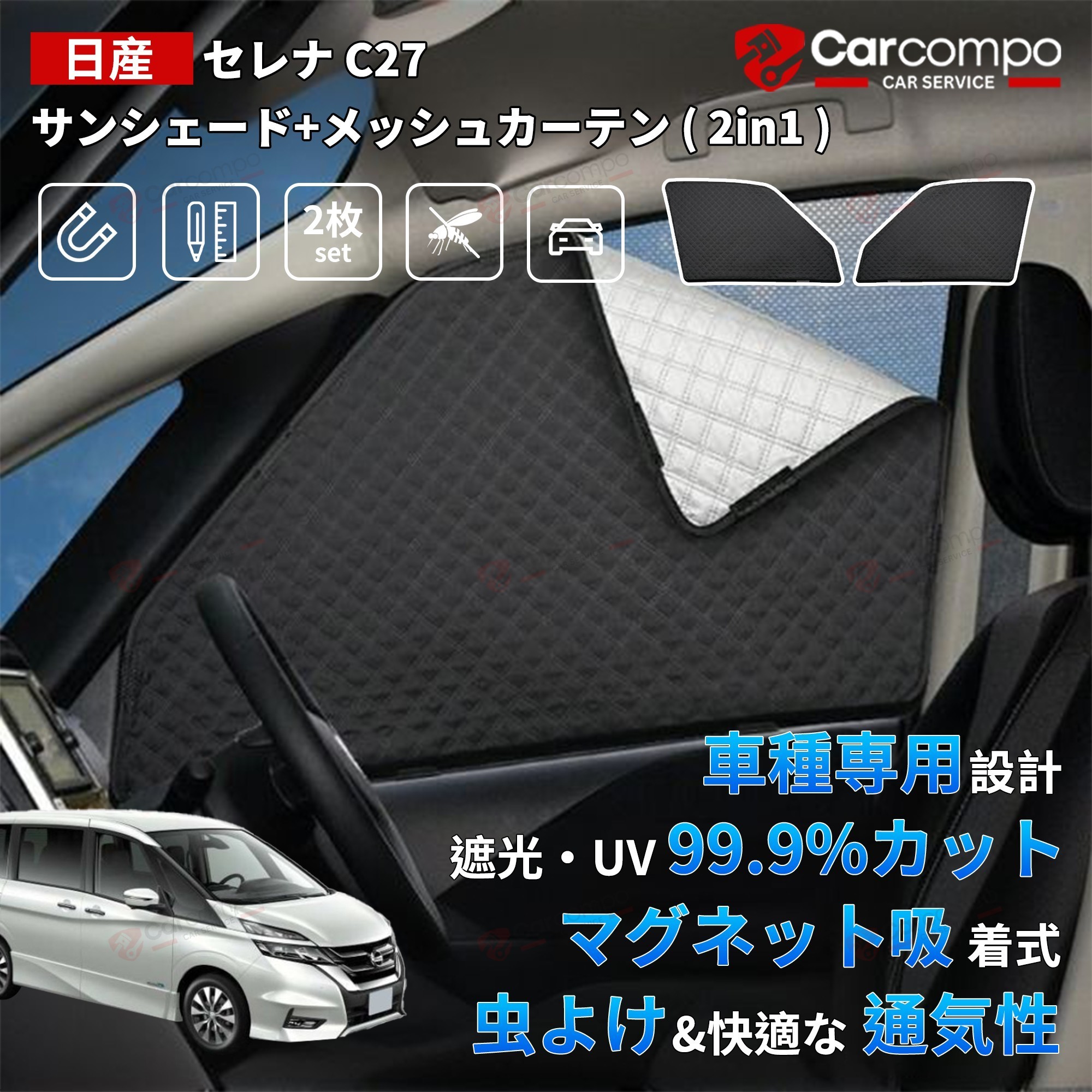 【楽天市場】日産 新型 セレナ C27 C28 サンシェード サイド パーツ アクセサリー メッシュカーテン 一体式 日よけ 日除け 目隠し 車 夏 メッシュ シェード 夏対策 紫外線対策 ...