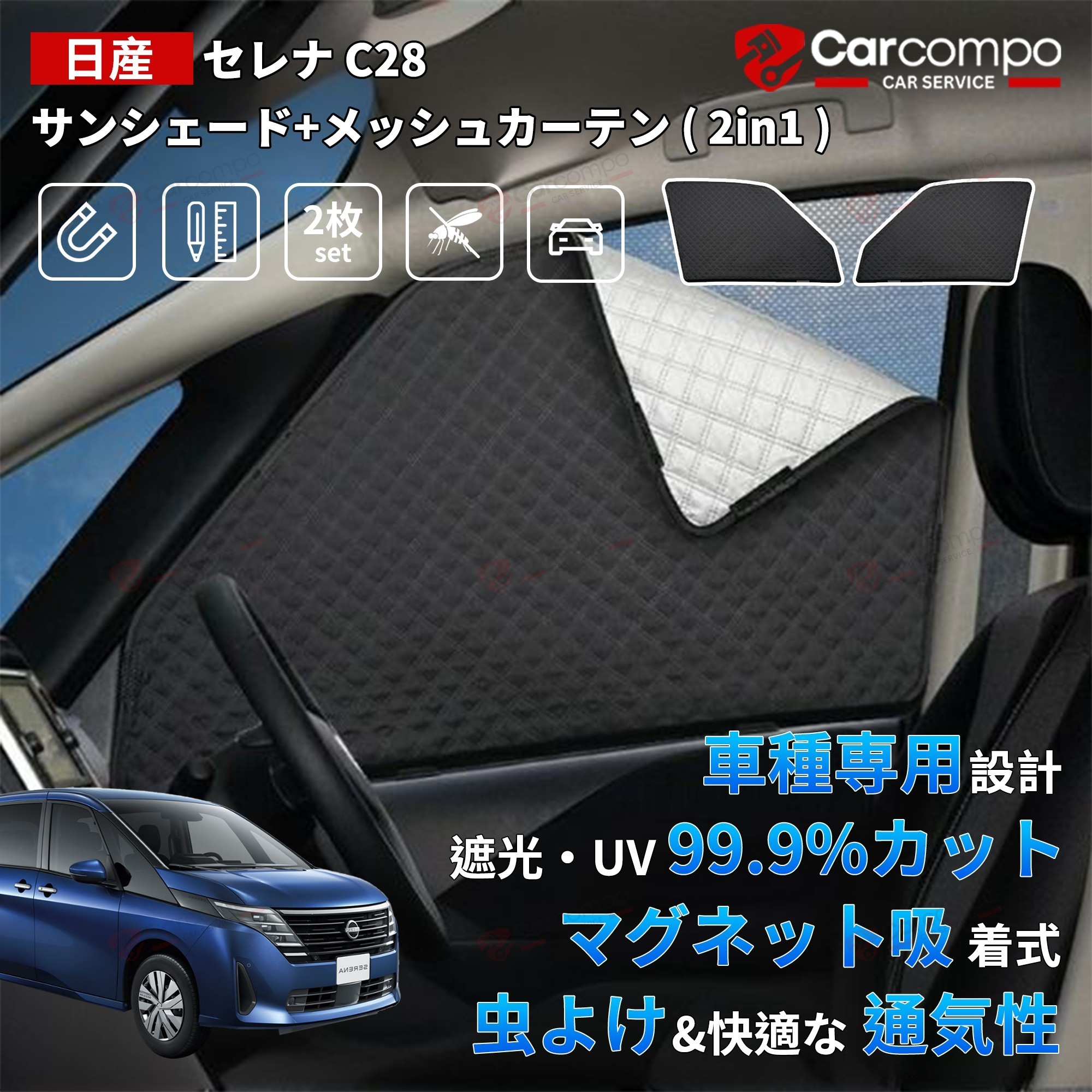 【楽天市場】日産 新型 セレナ C27 C28 サンシェード サイド パーツ アクセサリー メッシュカーテン 一体式 日よけ 日除け 目隠し 車 夏 メッシュ シェード 夏対策 紫外線対策 ...