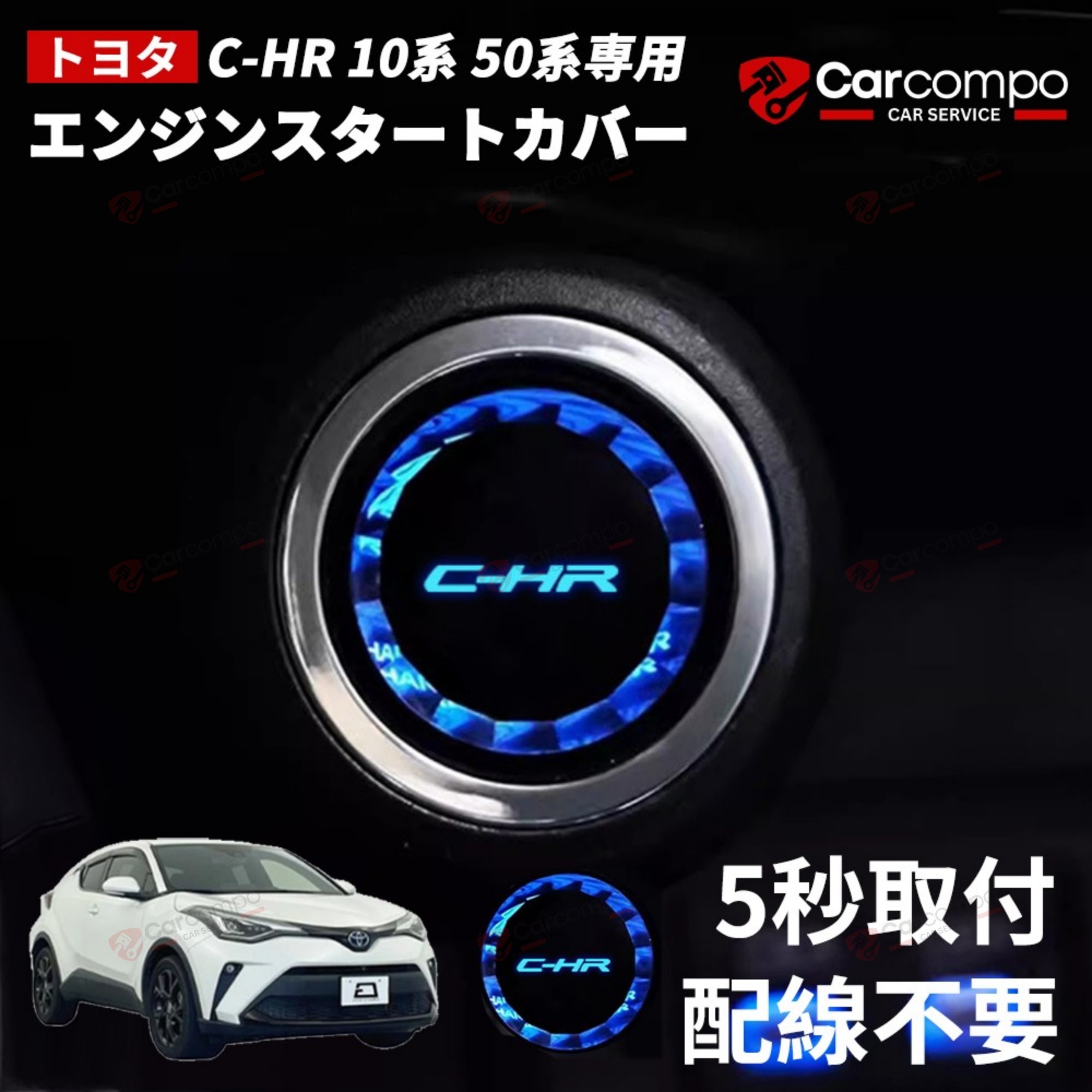 【楽天市場】【楽天1位】★トヨタ C-HR 10系 50系 専用★車用 エンジン スタートカバー C-HR 10系 50系適用 エンジンボタンカバー CHR 専用ロゴ プッシュスタートスイッチ ...