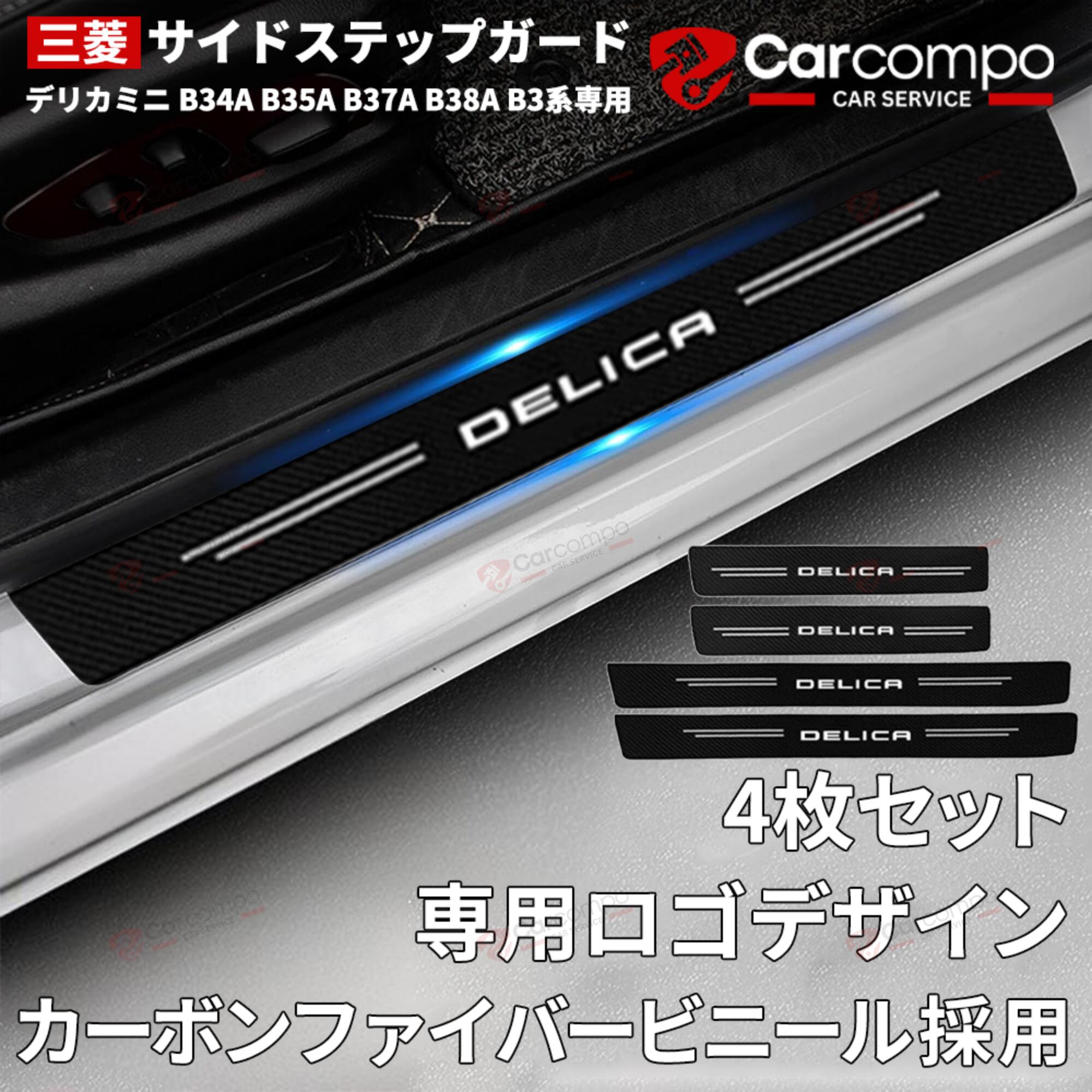 【楽天市場】★三菱 デリカミニ B34A B35A B37A B38A B3系専用★サイドステップガード 新型デリカミニ(Delica mini) B34A B35A B37A B38A B3 ...