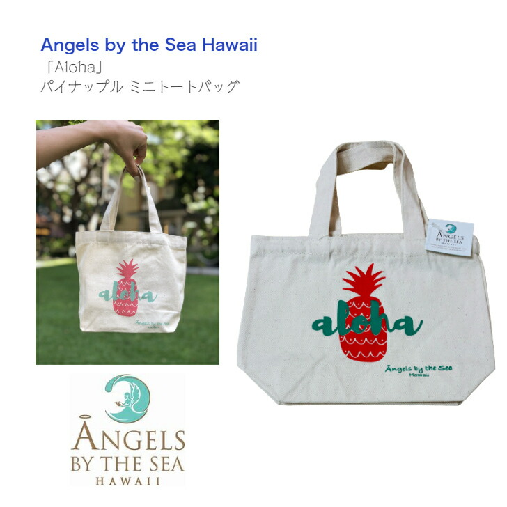 【楽天市場】【Angels by the Sea Hawaii】「Aloha」 パイナップル ミニ トートバッグ エコバッグ 約20.5 cm ...