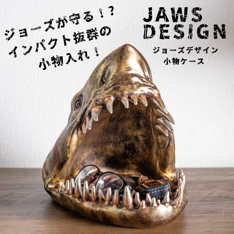 【楽天市場】10%offクーポン配布中 小物入れ 収納ケース 雑貨 オーナメント ジョーズ サメ おしゃれ ブロンズ 置物 リアル キーケース ...