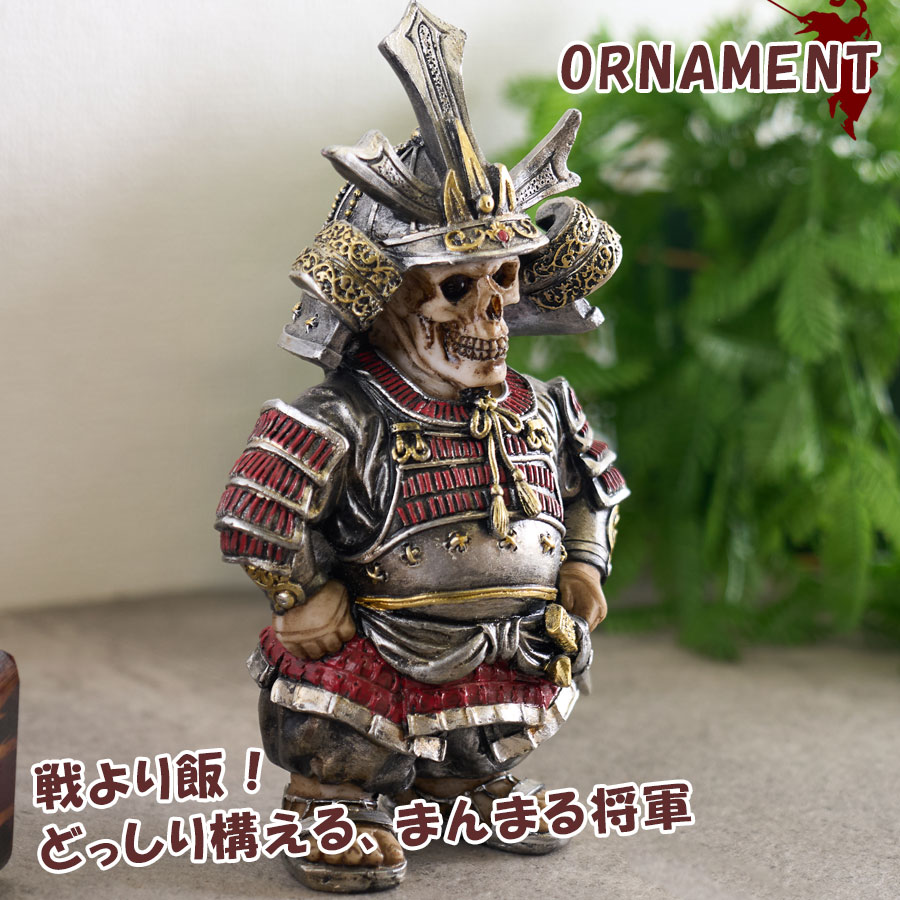 【楽天市場】期間中ポイント10倍 置物 武士 武者 骸骨 キモかわいい ぽっちゃり 幅12cm 高さ21cm がいこつ ガイコツ まんまる ...