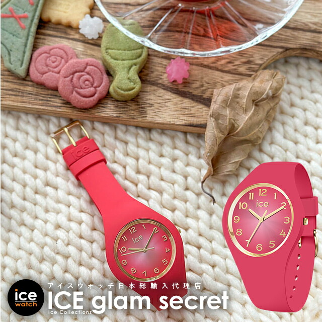 【楽天市場】【クーポン利用で最大50％OFF】アイスウォッチ アイスグラム シークレット ICE glam secret ピンキー （スモール ...
