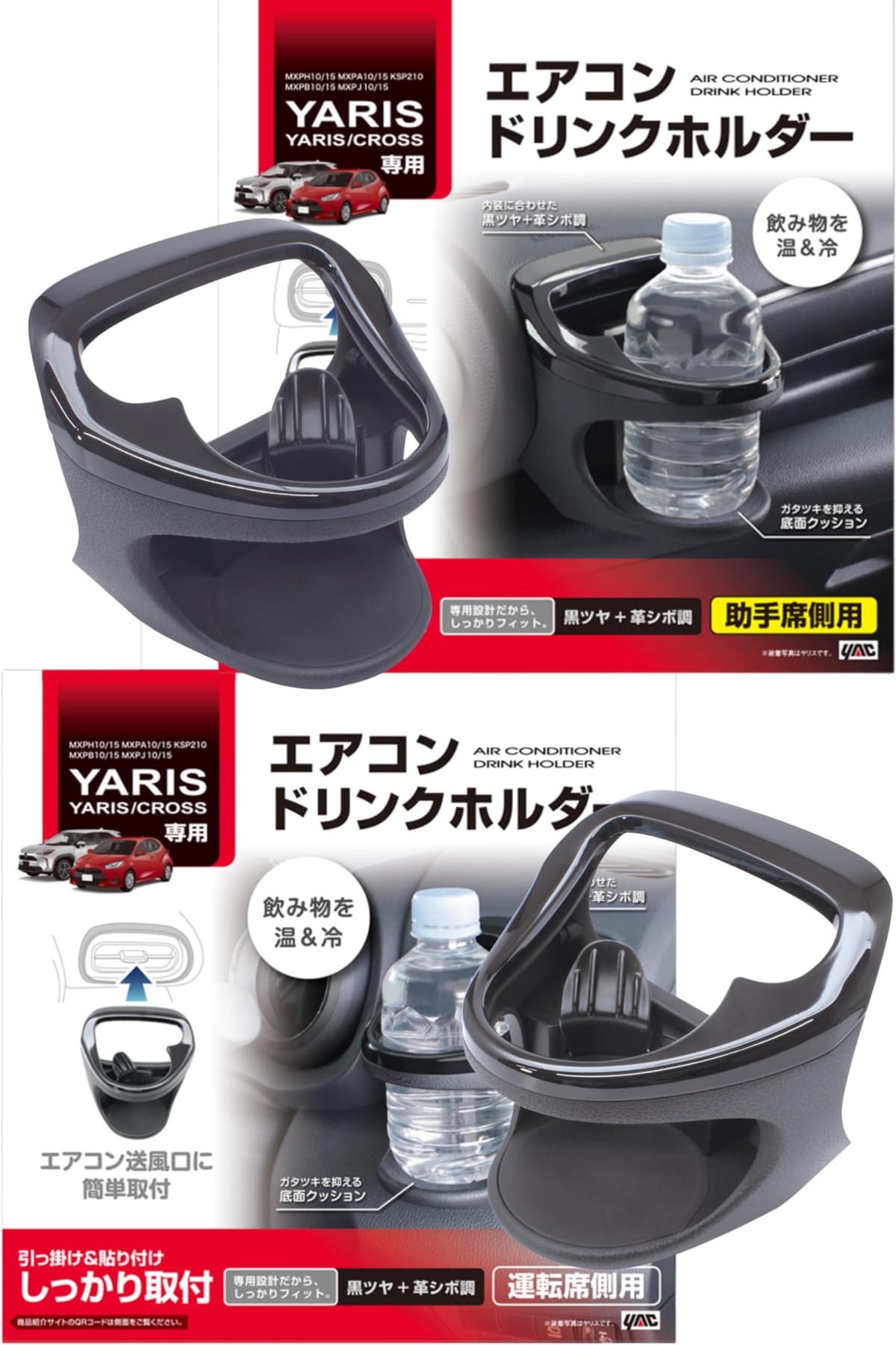 【楽天市場】槌屋ヤック(Tsuchiya Yac) ドリンクホルダー 運転席用 SY-YA1 助手席用 SY-YA2 セット トヨタ ヤリス ヤリスクロス GRヤリス 専用 エアコン 車種専用 ...