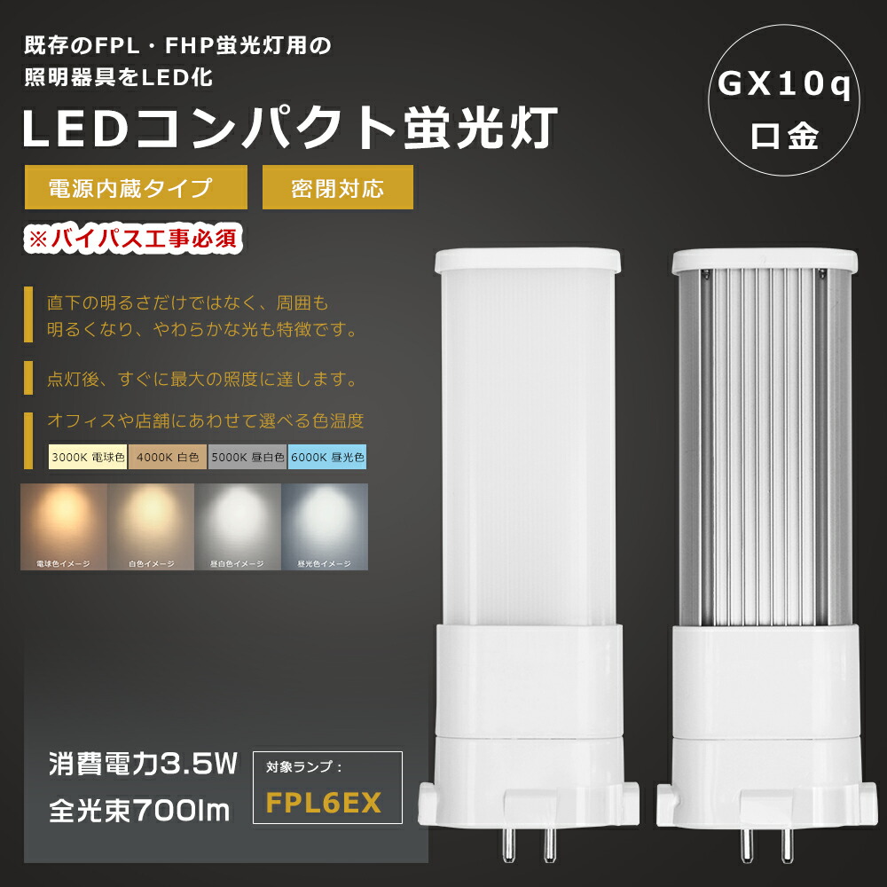 【楽天市場】【1本～100本】LEDツイン蛍光灯 FPL6形 FPL6EX-LF3 FPL6EX-WF3 FPL6EX-NF3 FPL6EX-DF3 FPL6EXL FPL6EXW ...