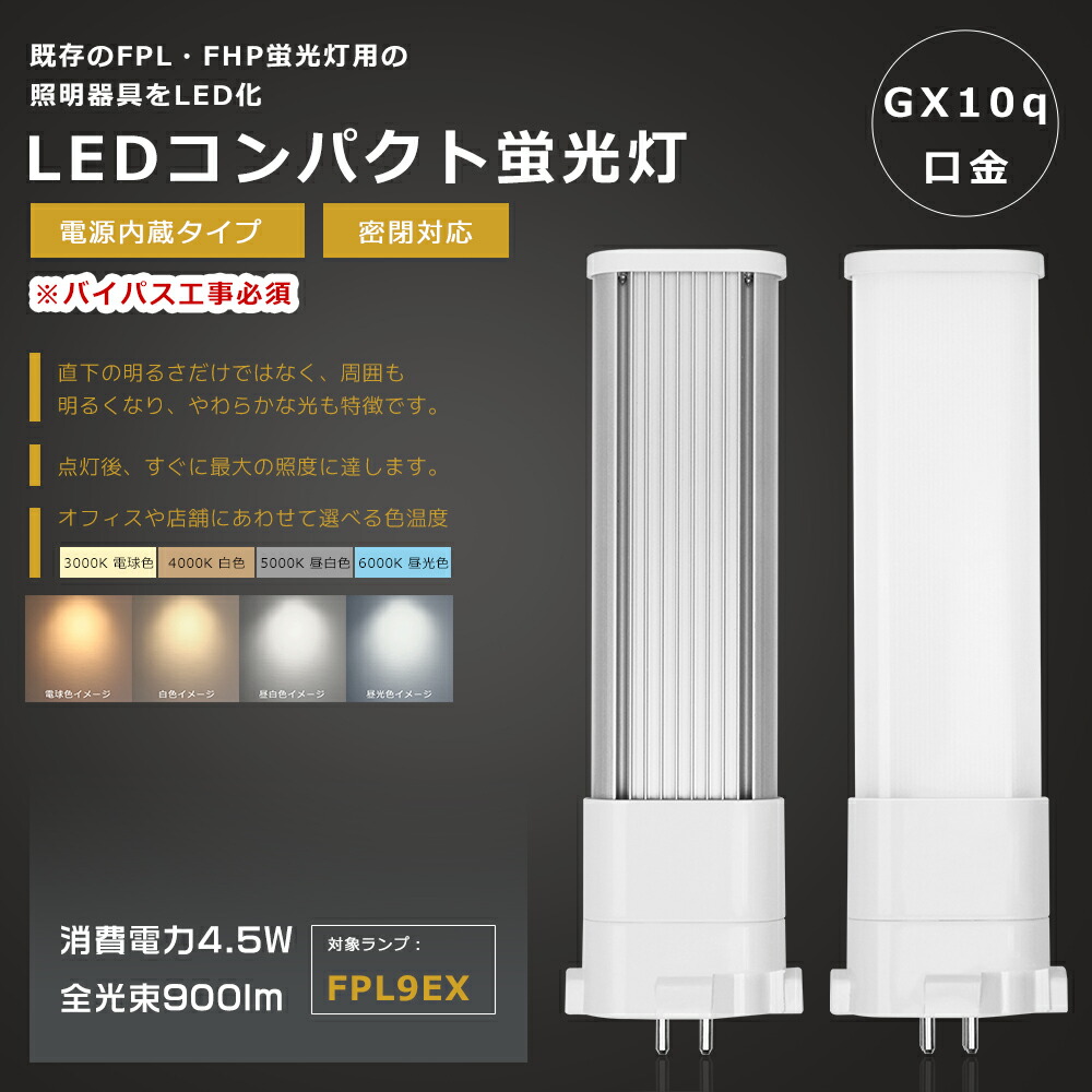 【楽天市場】【1本～100本】LEDツイン蛍光灯 FPL9形 FPL9EX-LF3 FPL9EX-WF3 FPL9EX-NF3 FPL9EX ...